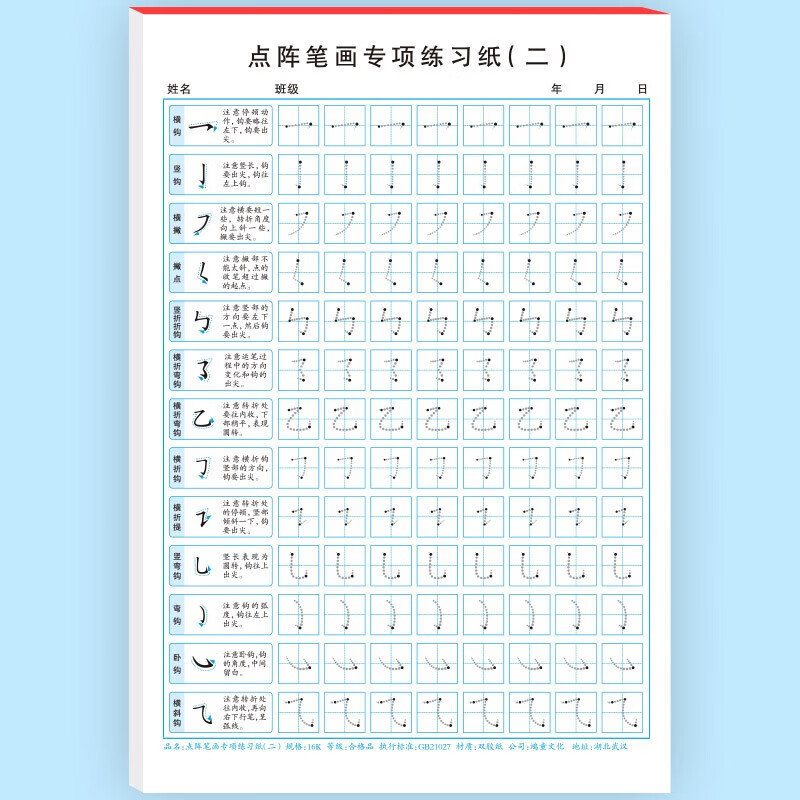 点阵控笔训练字帖小学生一二年级硬笔书法纸练字本笔画偏旁描红初学者基础入门专项练习纸儿童练字打卡 点阵笔画专项练习(二)