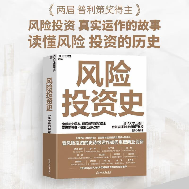 【现货速发】风险投资史 投资金融创业天使投资 塞巴斯蒂安马拉比