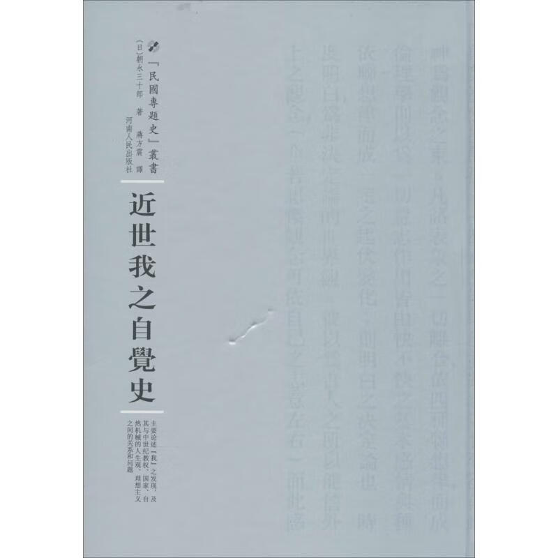 近世我之自觉史
