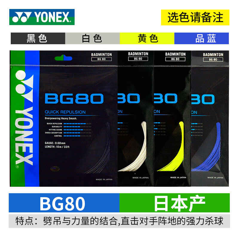BG-80大盘线 BG80 羽毛球装备哪里买 中羽在线