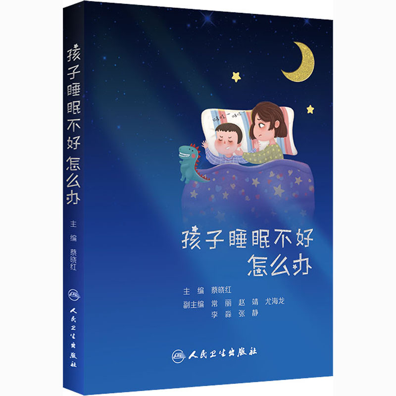 孩子睡眠不好怎么办