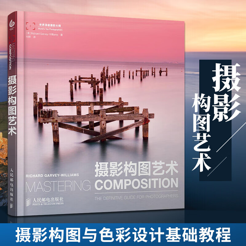 经典摄影教程书 摄影构图 摄影艺术 美国摄影教程 摄影构图艺术 定价:69