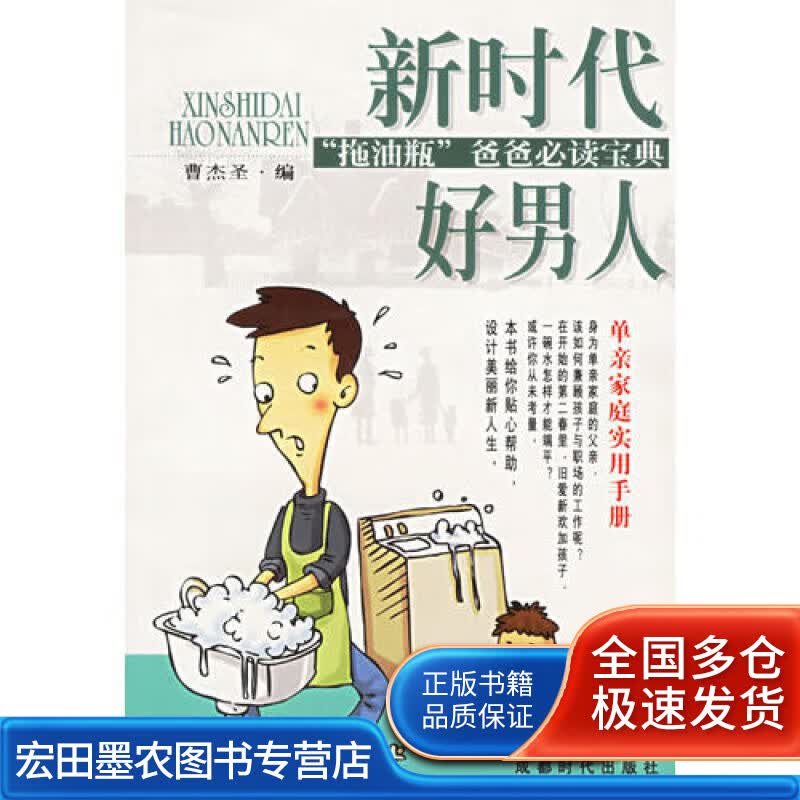 新时代好男人【好书】