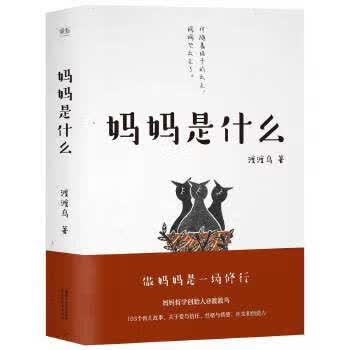妈妈是什么