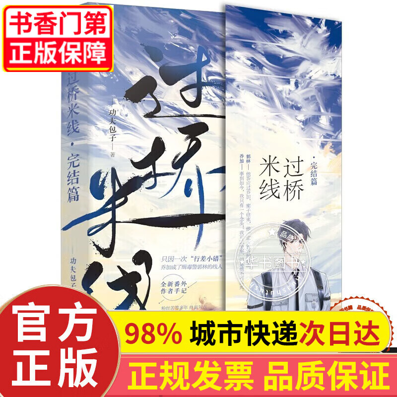 过桥米线·完结篇