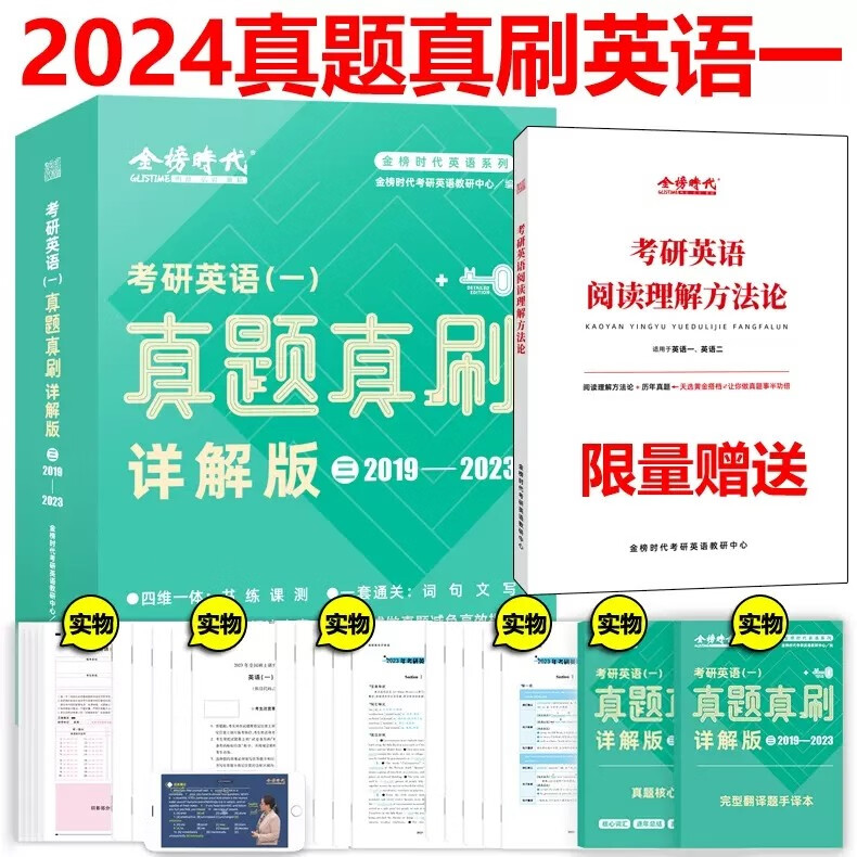 官方现货】金榜时代2024考研英语一真题真刷 详解版2019-2023真题刘晓艳真题解析2024考研英语真题解析 可搭黄皮书考研真相 英语一