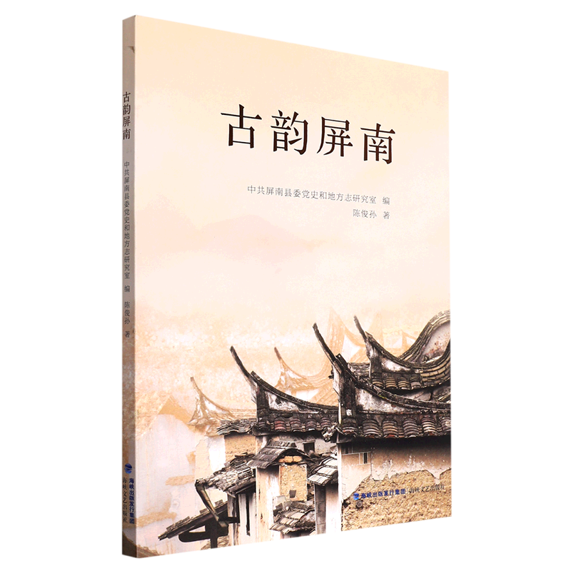 古韵屏南
