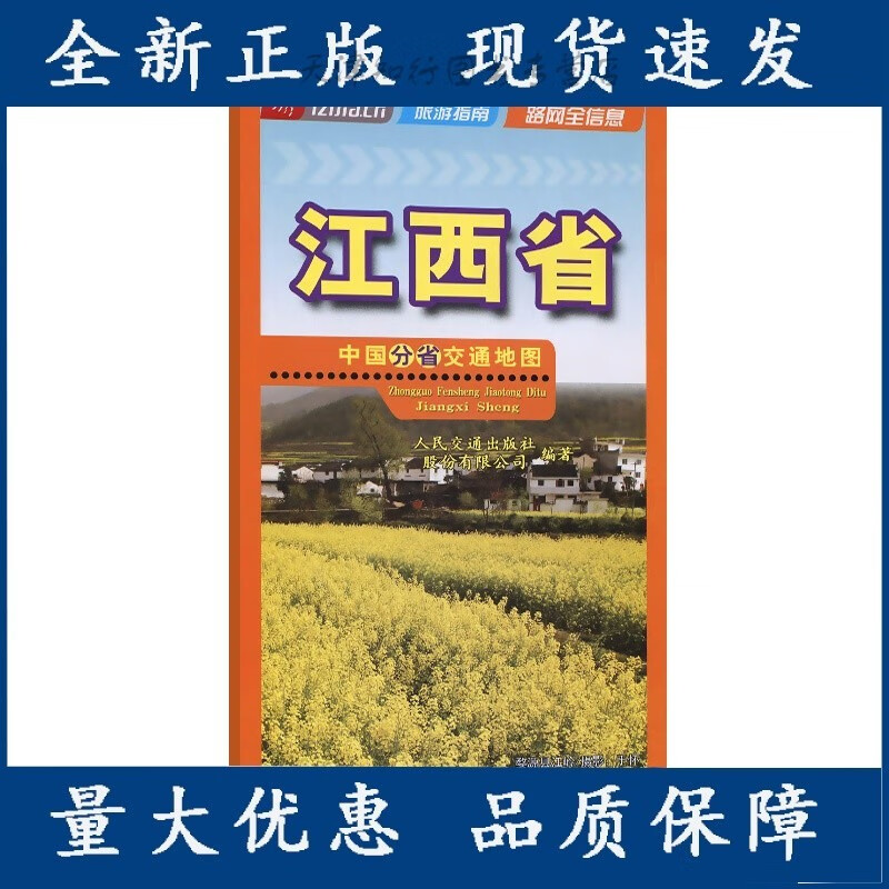 中国分省交通地图-江西省
