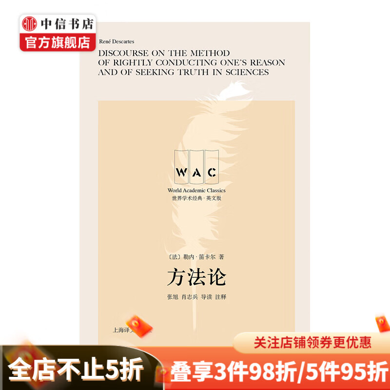 方法论 导读注释版 勒内·笛卡尔 著