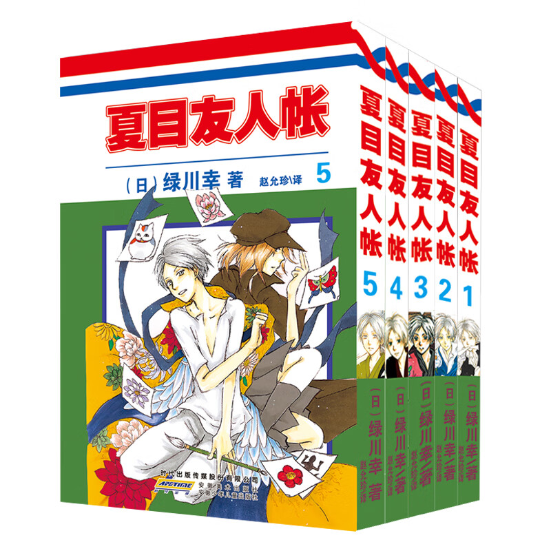 夏目友人帐漫画1-5（组套5册） 绿川幸