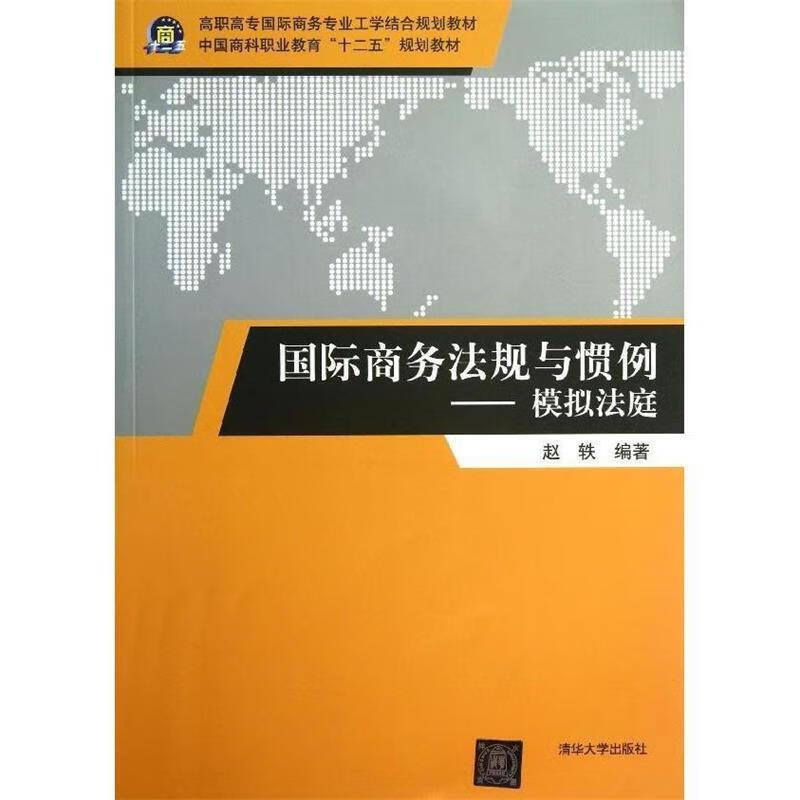 国际商务法规与惯例-模拟法庭【，放心购买】