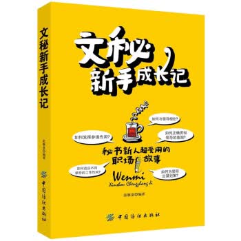 文秘新手成长记