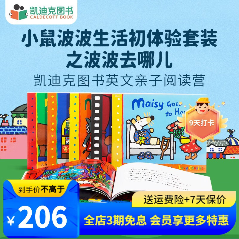 凯迪克图书 A Maisy First Experiences Where does Maisy go 小鼠波波生活初体验 波波去哪儿 系列9册 英文原版 点读版套装 英文原版