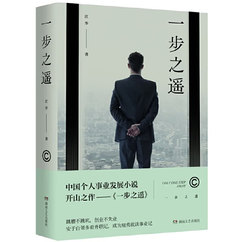 【现货】一步之遥