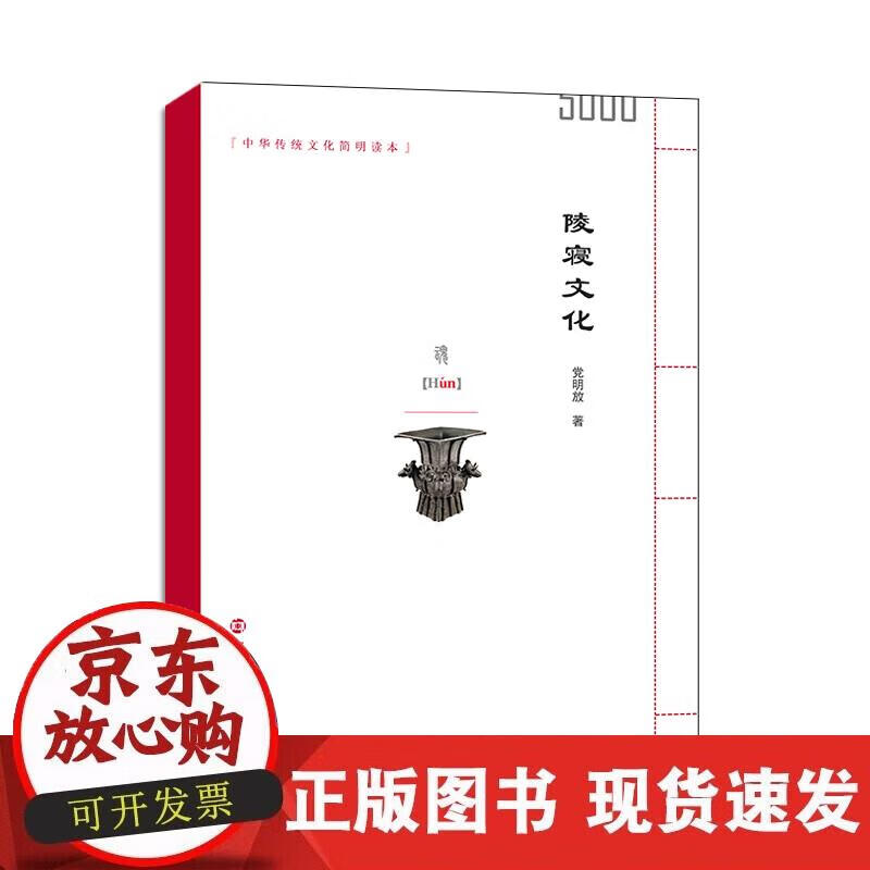 【现货】陵寝文化