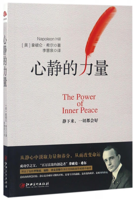 心静的力量