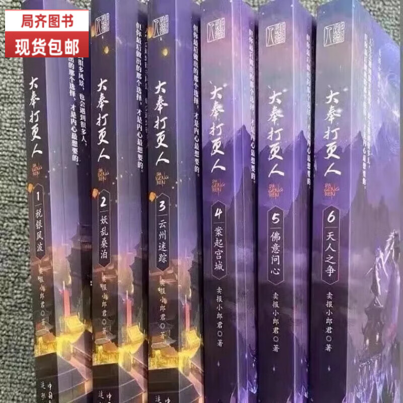 （24小时发货）全新现货包邮小说 大奉《打更人》1-18册套装（共18本）卖报小郎君武侠仙侠小说全套70克道林纸质 打更人全套1-18册（18本）