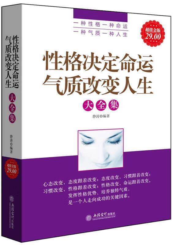 超值金版-性格决定命运气质改变人生大全集