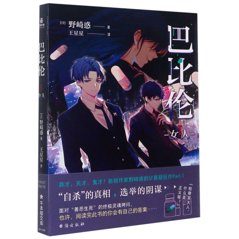 巴比伦(Ⅰ女人)