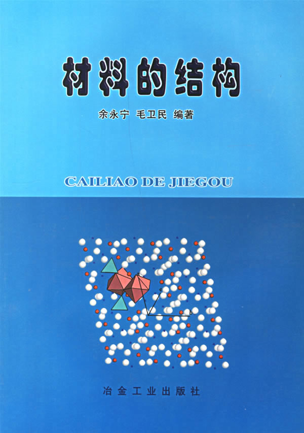 材料的结构