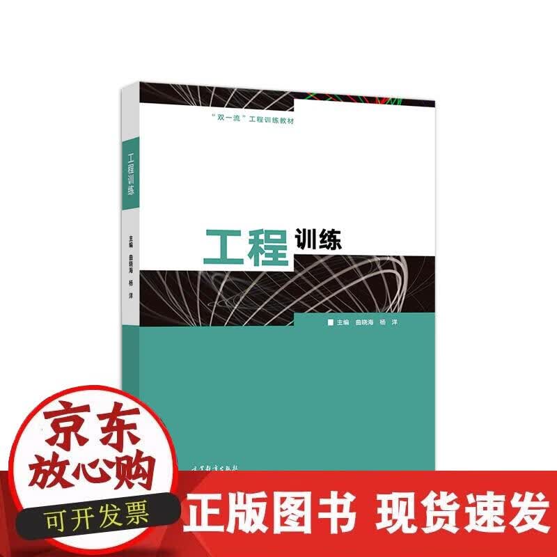 【现货】工程训练