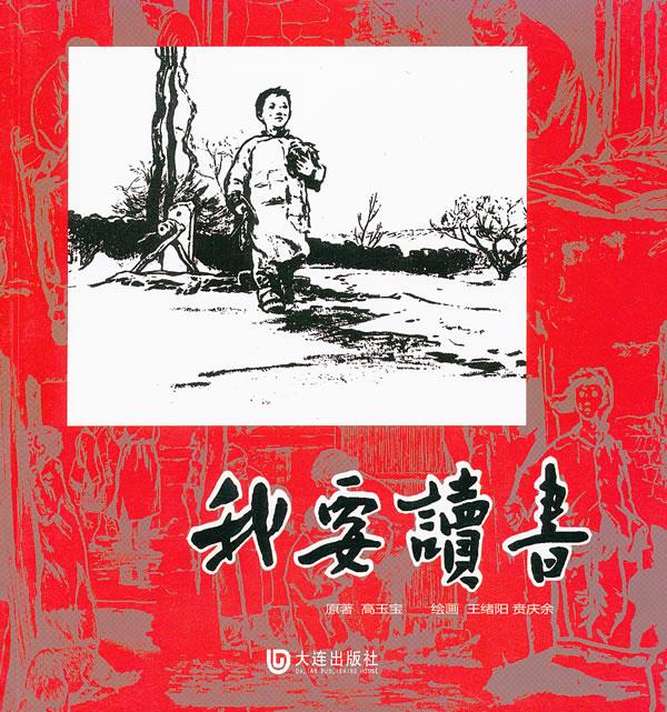 我要读书