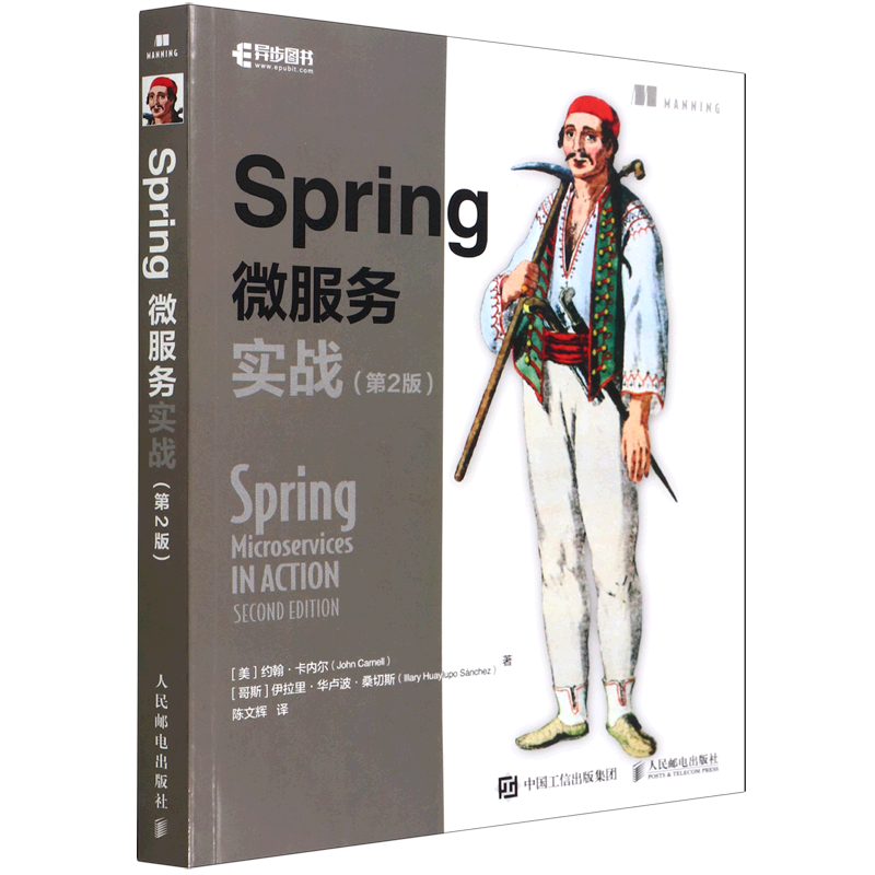 Spring微服务实战(第2版)