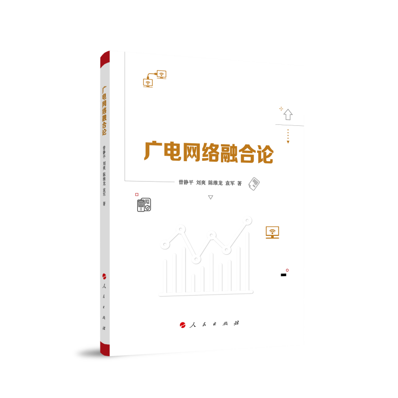 广电网络融合论