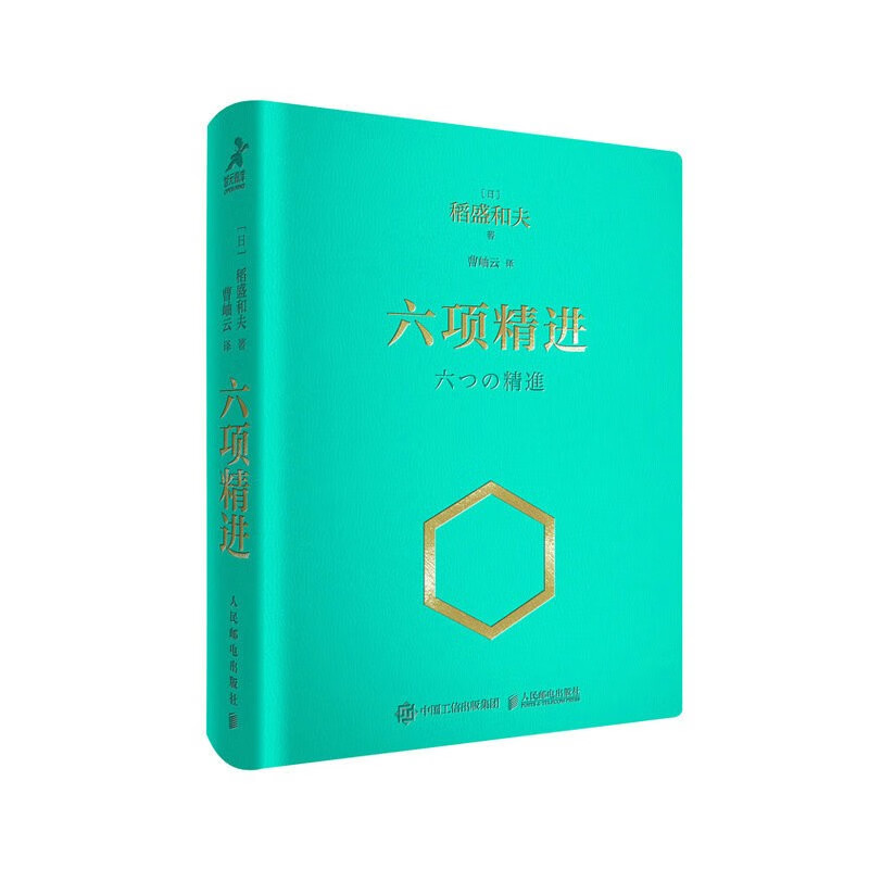 六项精进（口袋版）（智元微库出品）