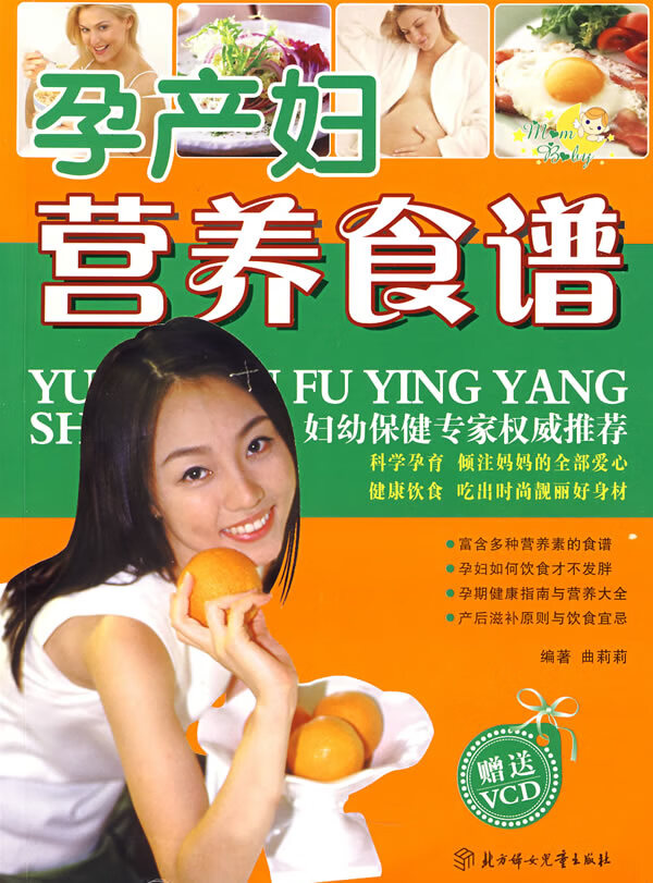 孕产妇营养食谱 曲莉莉 主编
