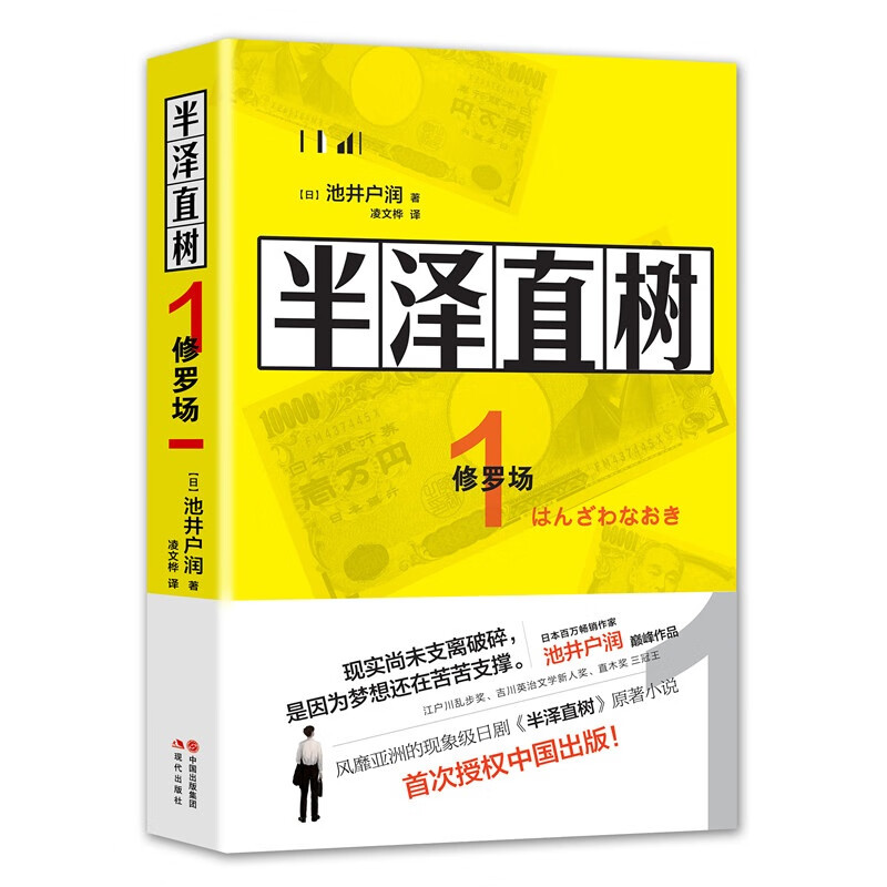 半泽直树(1修罗场)