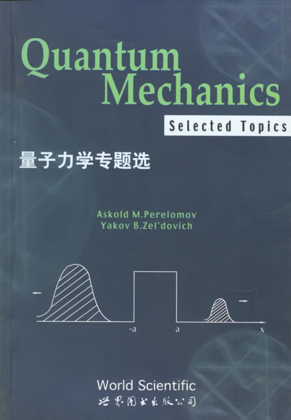 量子力学专题选英文版