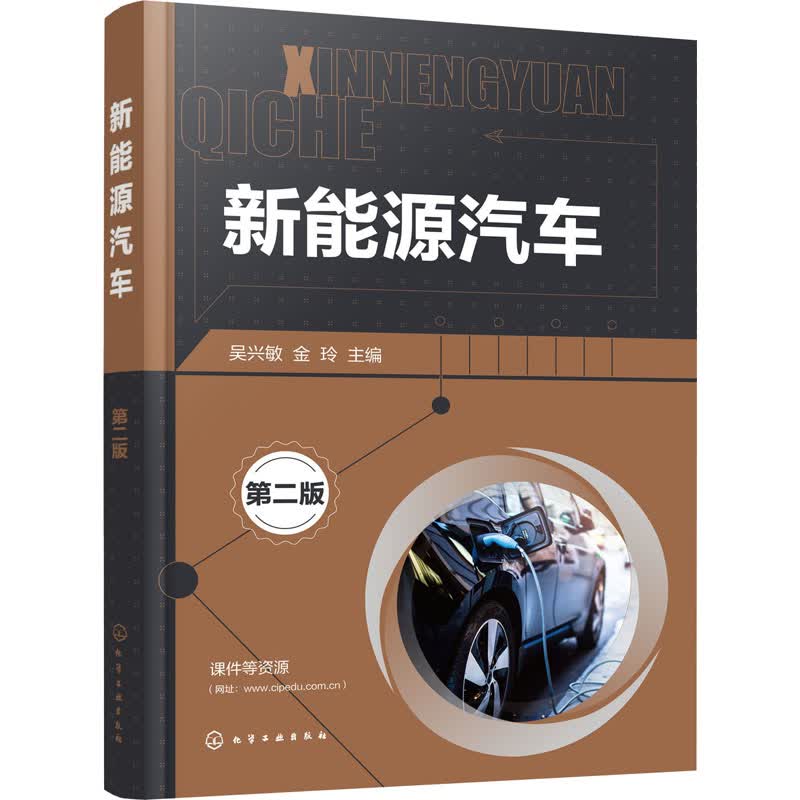 新能源汽车 第2版 图书