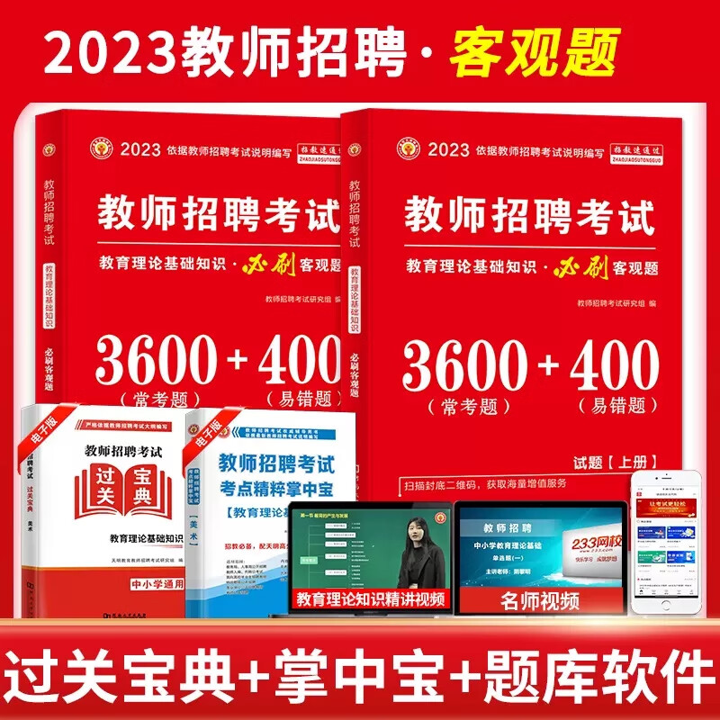 中公2023年教师招聘考试专用教材教育综合理论基础知识6000题库刷题真题中小学教师考编制用书特岗四川河南北山东广东西浙江苏省 天明教育理论客观题3600+400
