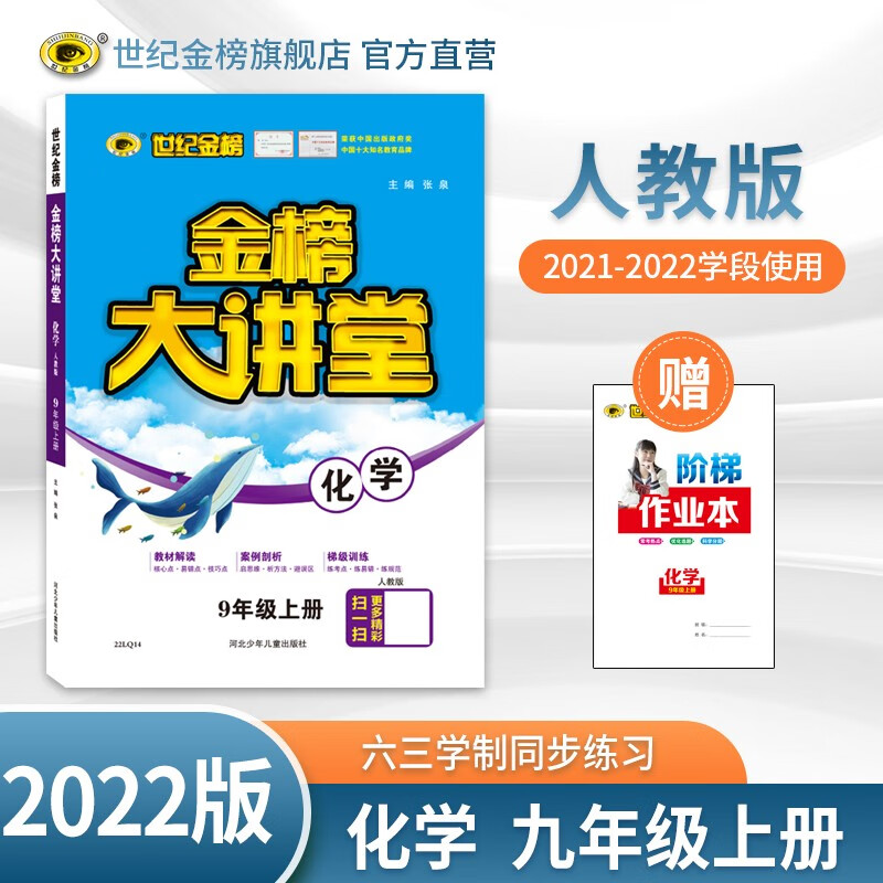世纪金榜 初中化学金榜大讲堂九年级上册教材同步解读练习2022版初三上册化学课堂练习辅导 人教版