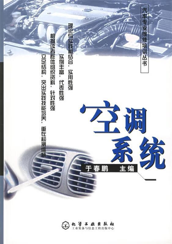 空调系统 于春鹏 主编【书】
