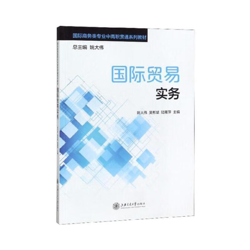 国际贸易实务