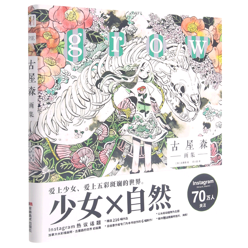 古屋森画集