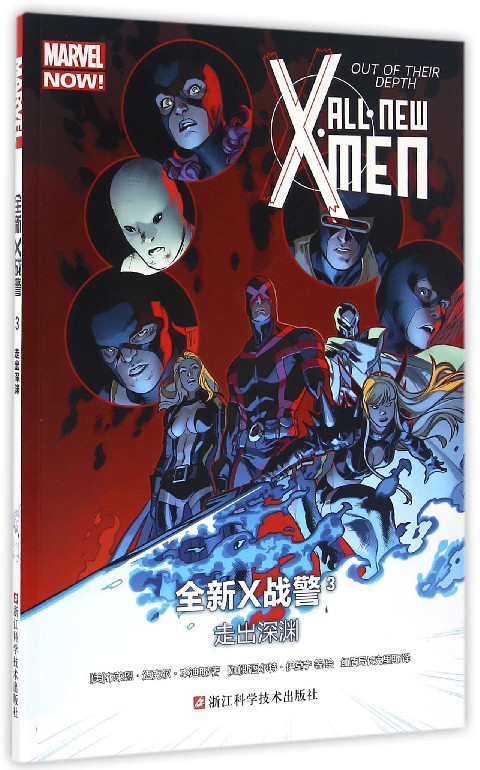 全新X战警(3走出深渊)
