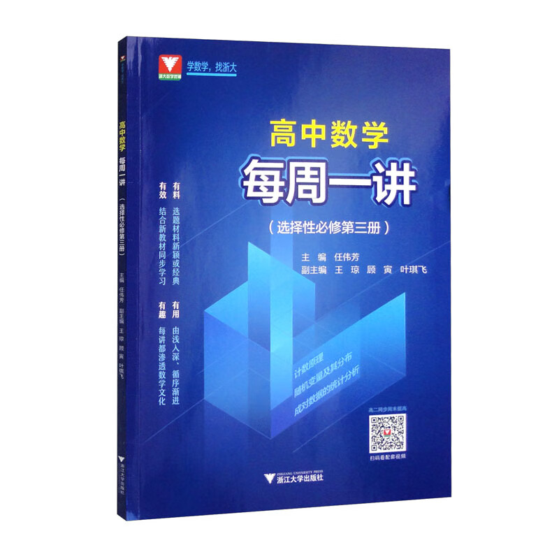 高中数学每周一讲（选择性必修第三册）