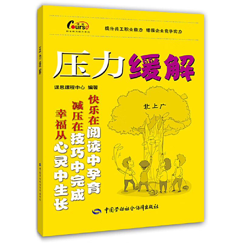 压力缓解