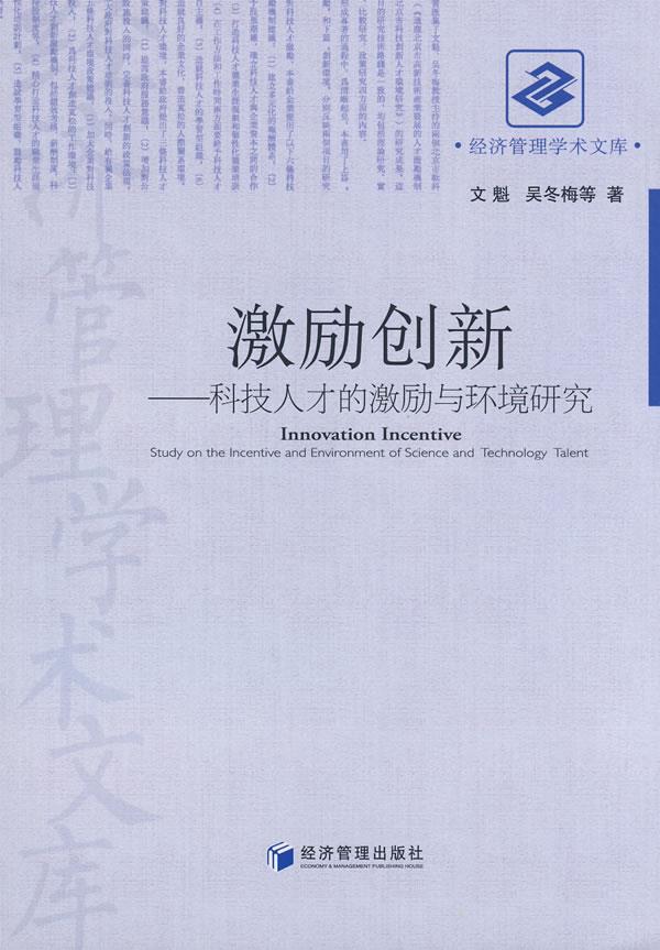 激励创新