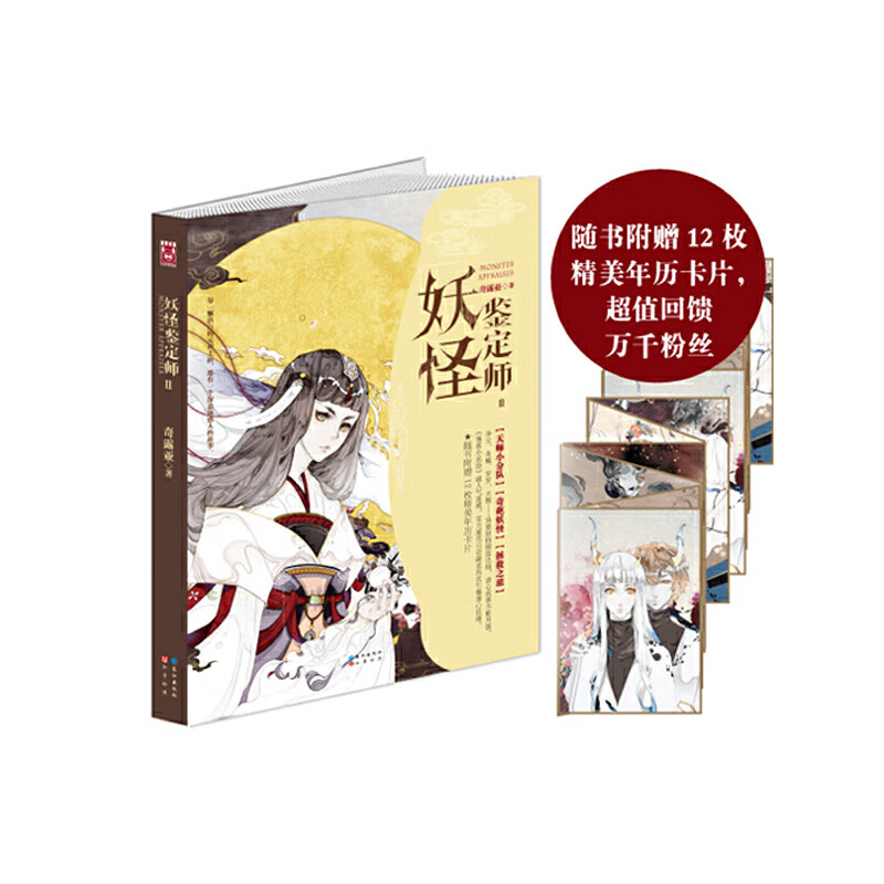妖怪鉴定师II
