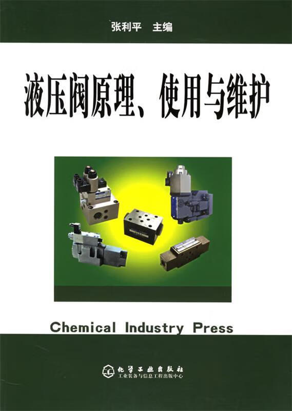液压阀原理使用与维护【精选】