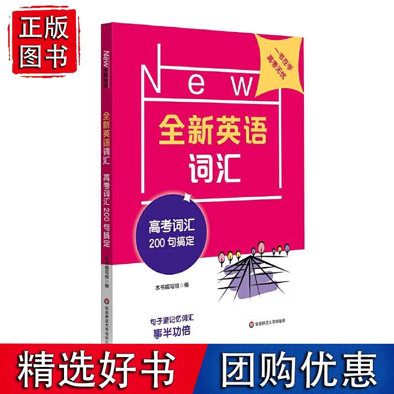 英语词汇 高考词汇200句搞定