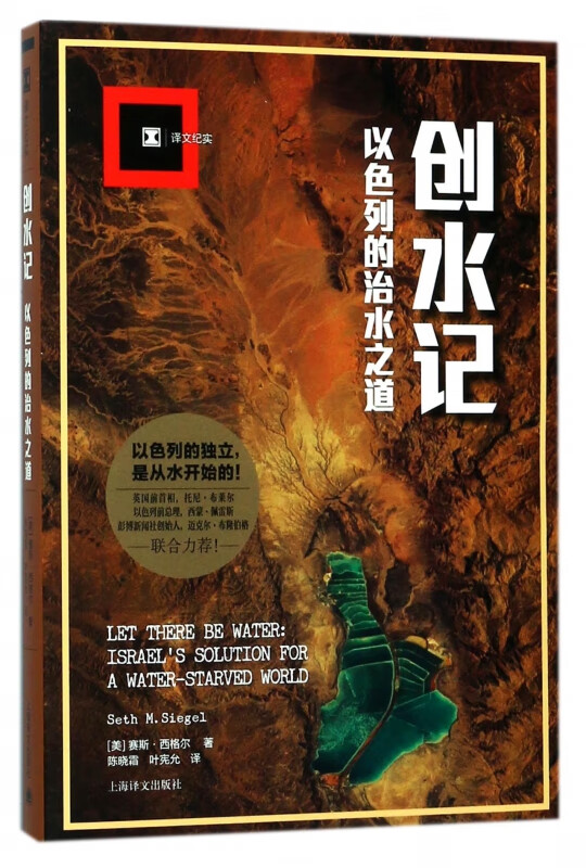 创水记(以色列的治水之道)/译文纪实