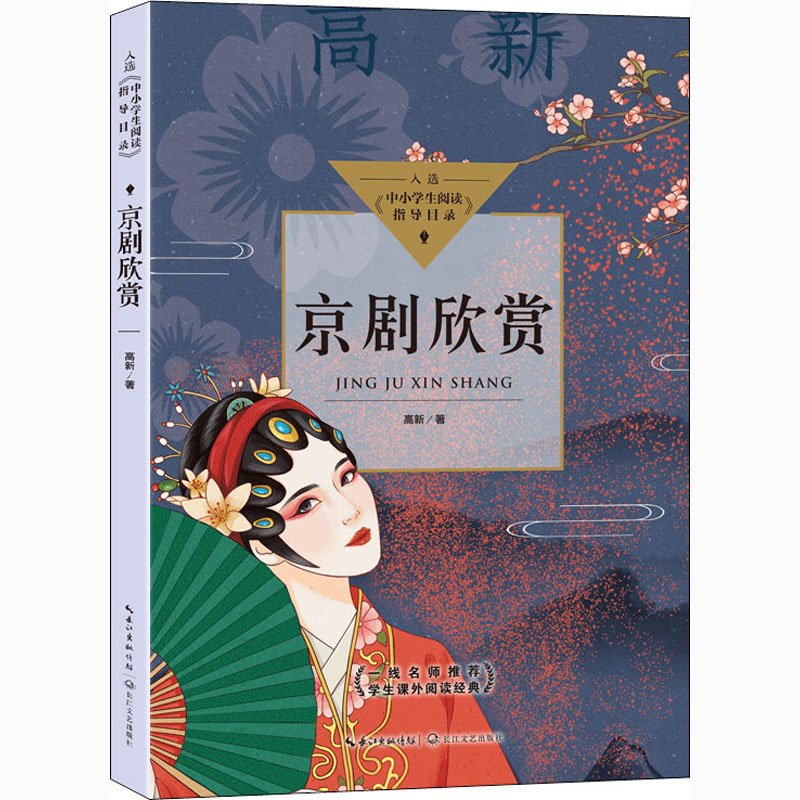 京剧欣赏 图书