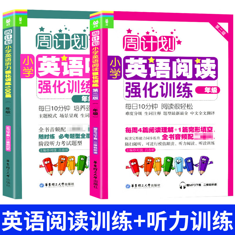 2023新版周计划一年级二三四五六年级英语听力强化训练100篇小学英语阅读理解专项训练人教版上册下册同步练 英语听力+阅读强化训练 小学四年级