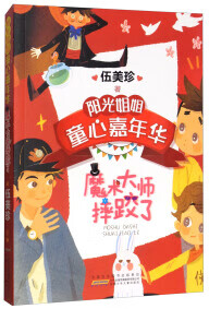魔术大师摔跤了【精选】