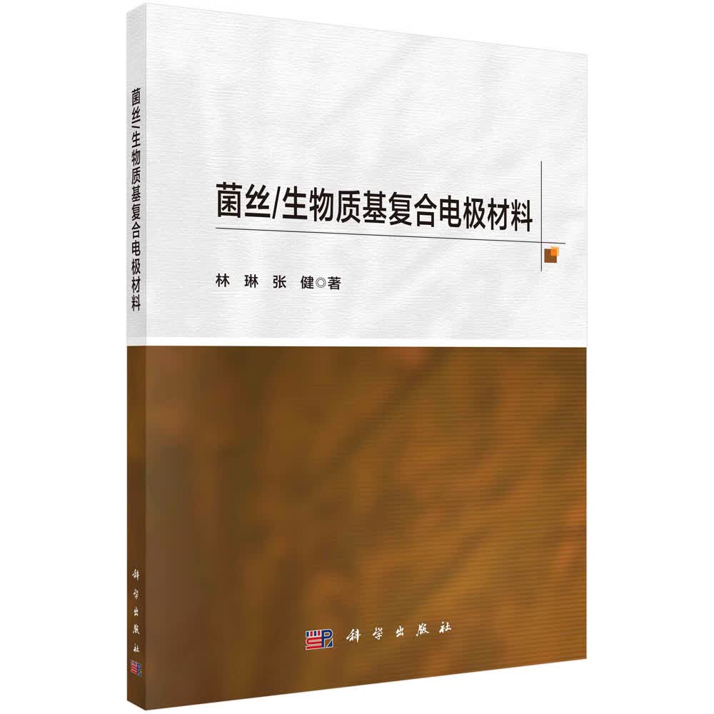 菌丝/木基碳电极材料